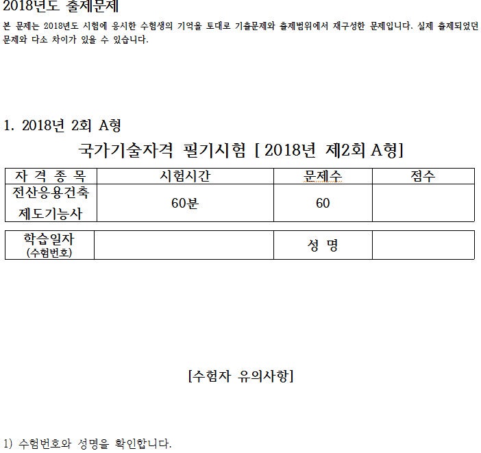 전산응용건축제도기능사 기출문제필기 2018년 2회 네이버 블로그