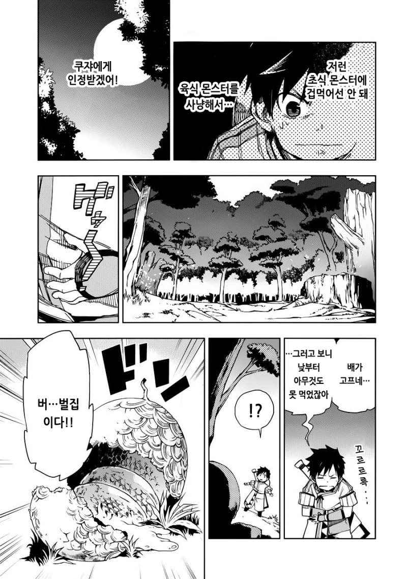 [MH] 몬스터 헌터 에픽 1화 : 네이버 블로그