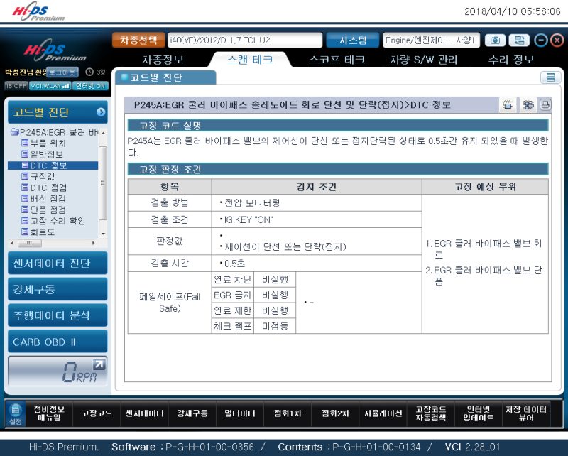 P245A 쿨러 바이패스 솔레노이드 회로 단선 및 단락 : 네이버 블로그
