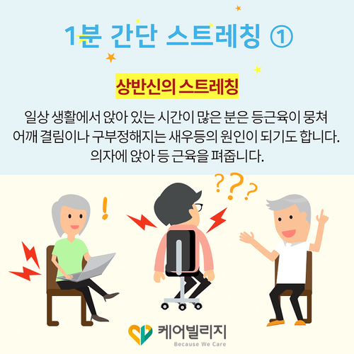 케어빌리지 고령자를 위한 레크레이션 1분 간단한 스트레칭 네이버 블로그