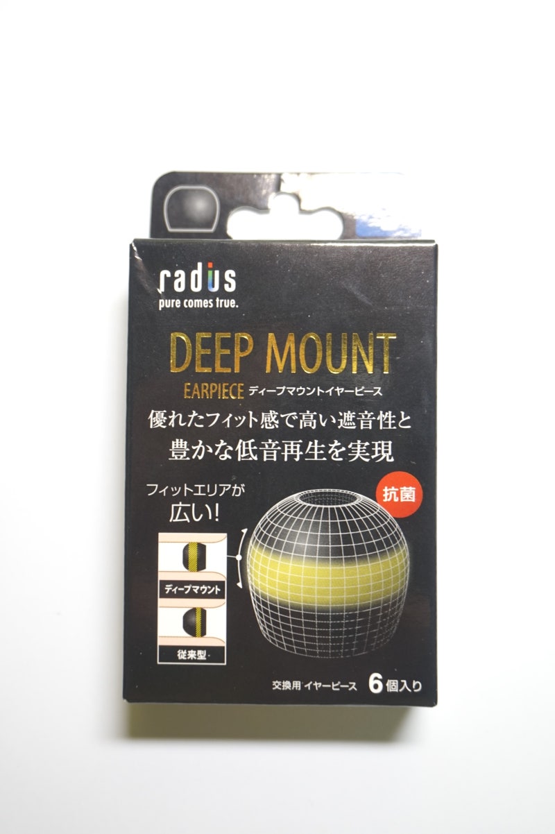 좋은 이어폰에는 좋은 이어팁을! 라디우스 딥마운트(RADIUS DEEP MOUNT) 이어팁 리뷰 : 네이버 블로그