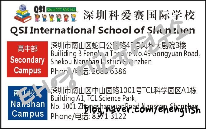 중국 심천 국제학교 : SIS와 QSI 주재원 자녀 지원 : 네이버 블로그