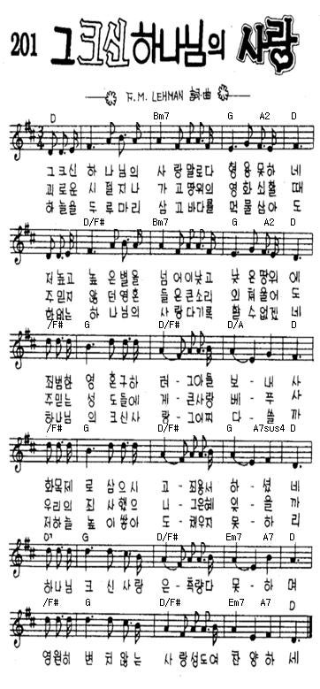 [악보, PPT] 새찬송가304장 그 크신 하나님의 사랑(코드편곡) : 네이버 블로그