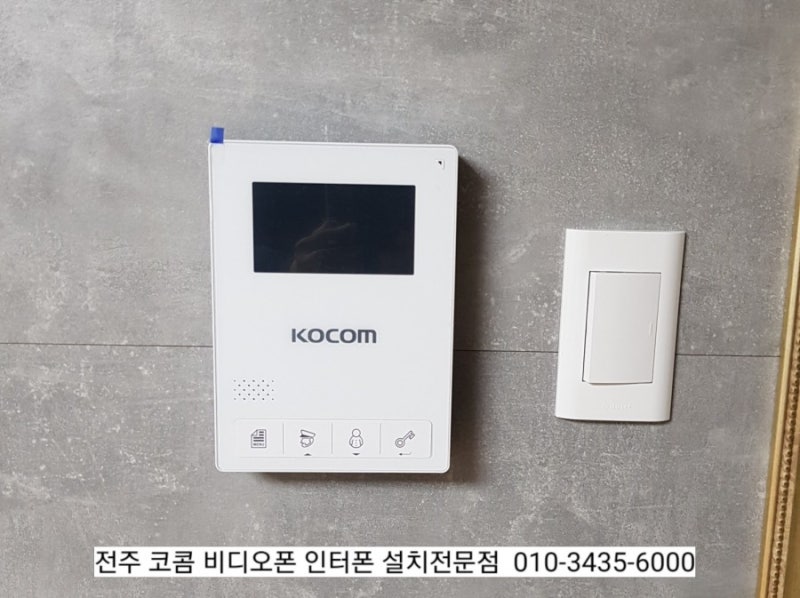 전주 코콤 인터폰 비디오폰 삼천동 효자동 평화동 서신동 중화산동 코콤 코맥스 비디오폰 가격비교 설치하는곳 네이버 블로그