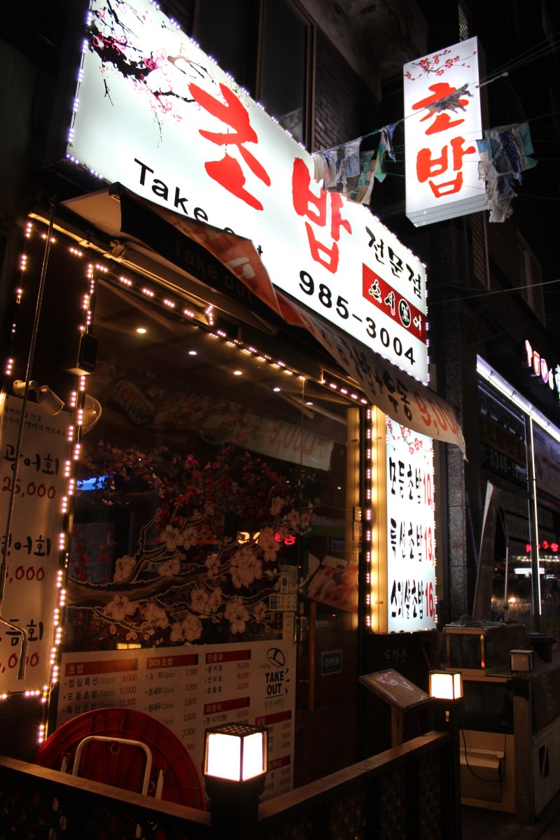 미아사거리초밥 맛집 스시어 싱싱한 활어초밥이 일품 네이버 블로그