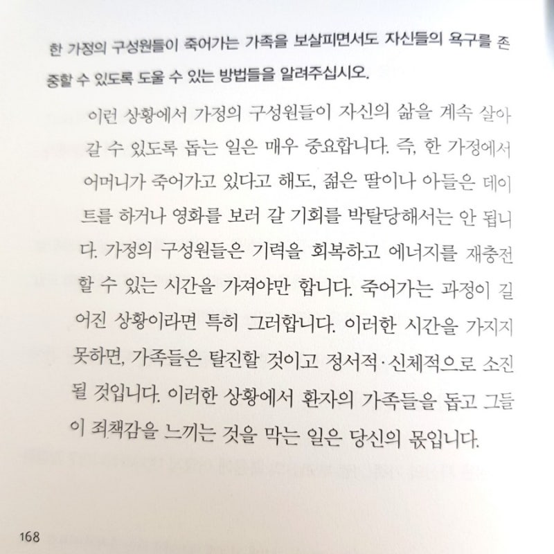 죽음과 죽어감에 답하다 삶에 대한 감사 행복한 이들 곁에서 행복했으면 좋겠습니다 네이버 블로그