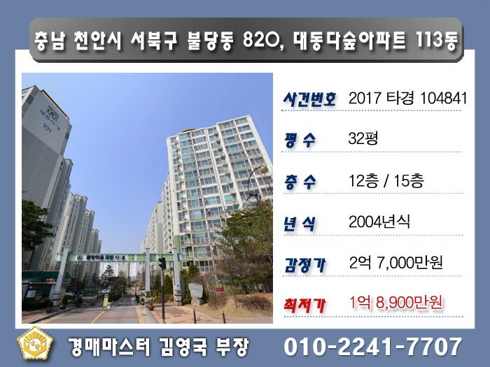 천안경매물건 불당동 불당마을 대동다숲 네이버 블로그