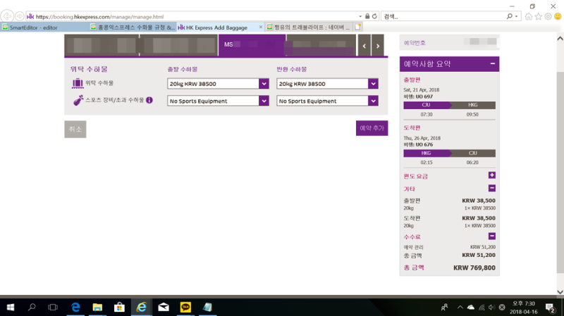 홍콩 익스프레스hk Express 수화물 규정 가격 및 탑승 후기 네이버 블로그