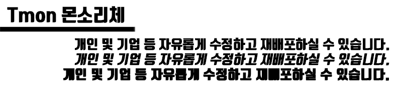 저작권 걱정 없는 폰트 소개 - Updated 20180416 : 네이버 블로그