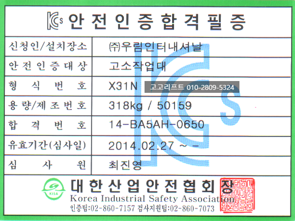 고고리프트 고소작업대 안전인증제도 진영진례녹산김해강서구창원 중고고소작업대 렌탈임대판매수리 네이버 블로그