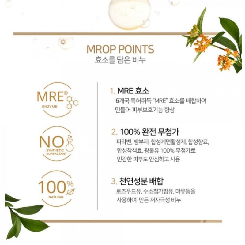 MROP 효소비누 :: 찾았다! 인생비누 : 네이버 블로그