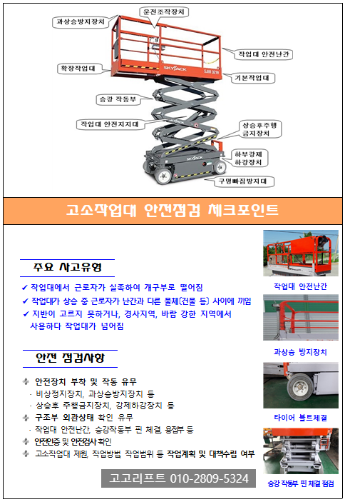 고고리프트 고소작업대 안전작업 점검표 진영진례진해함안김해칠서칠원 중고고소작업대 렌탈임대판매수리 네이버 블로그
