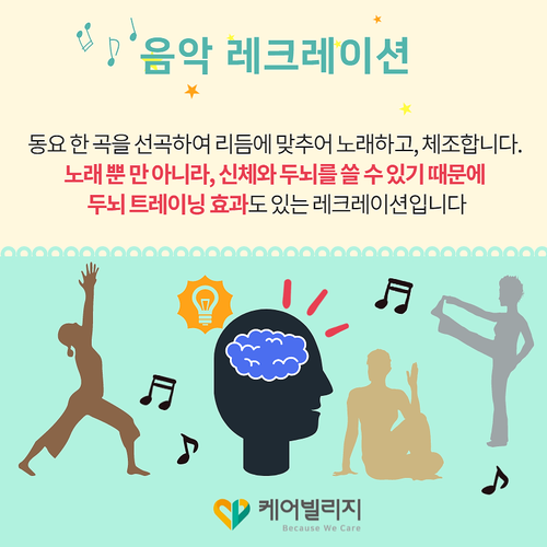 케어빌리지 고령자를 위한 레크레이션 동요에 맞춰 8421 체조 네이버 블로그