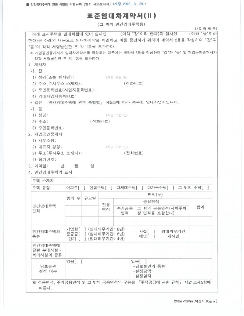 주택임대 사업자의 임대차계약시 계약서 작성방법과 신고서 작성방법 네이버 블로그