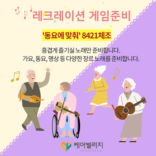 케어빌리지 고령자를 위한 레크레이션 동요에 맞춰 8421 체조 네이버 블로그