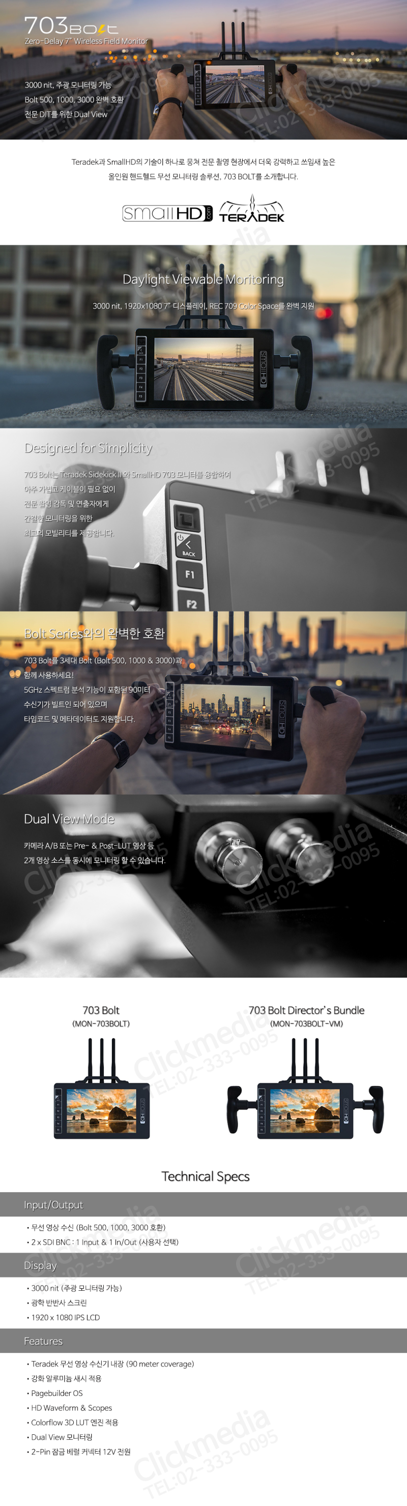 모니터와 무선수신기 일체형 제품 Teradek 703 Bolt (테라덱 703 볼트) : 네이버 블로그