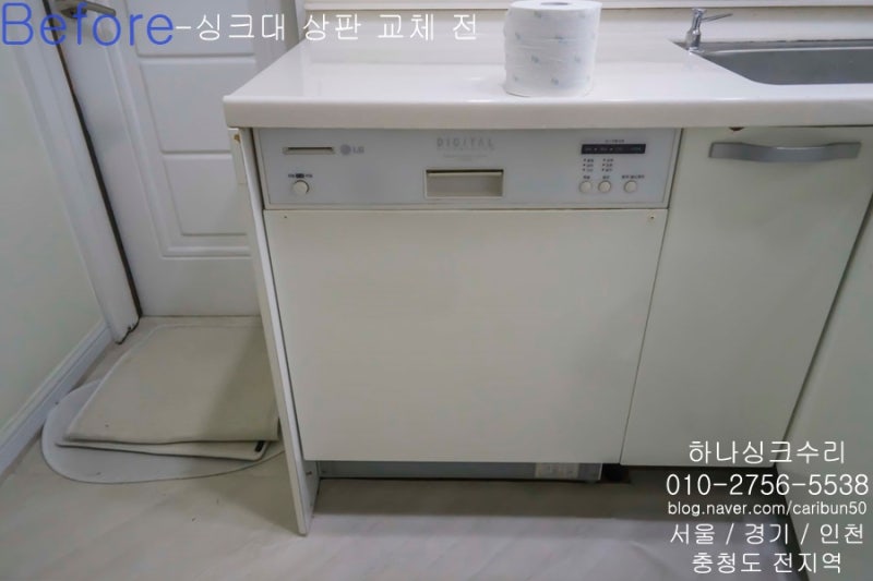 싱크대 마블 상판을 인조대리석으로 교체 식기세척기 철거 후 빌트인 세탁기 설치 관악구 네이버 블로그