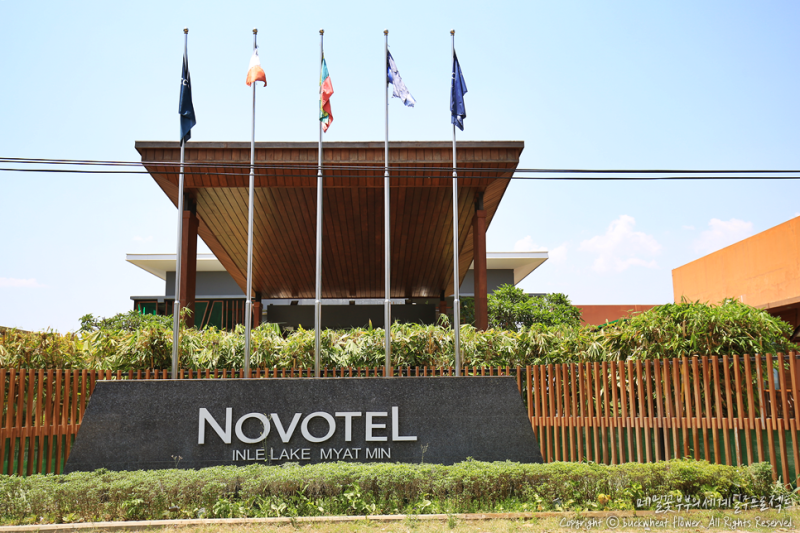 미얀마여행 : 인레호수의 럭셔리 호텔, 노보텔 인레 레이크 미얏 민 : 네이버 블로그