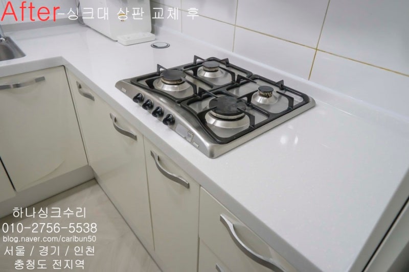 싱크대 마블 상판을 인조대리석으로 교체 식기세척기 철거 후 빌트인 세탁기 설치 관악구 네이버 블로그