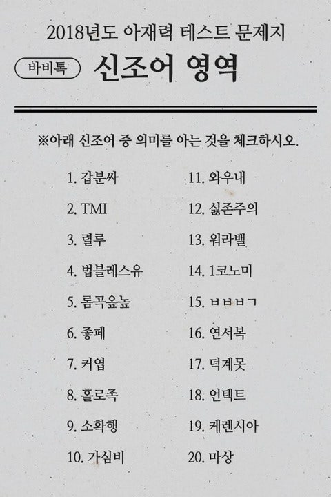 2018년 신조어 영역 테스트! : 네이버 블로그