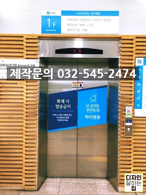 인천간판 계산동인쇄 엘리베이터썬팅 병원썬팅 병원실사출력 하이병원부천 디자인잘하는집 네이버 블로그