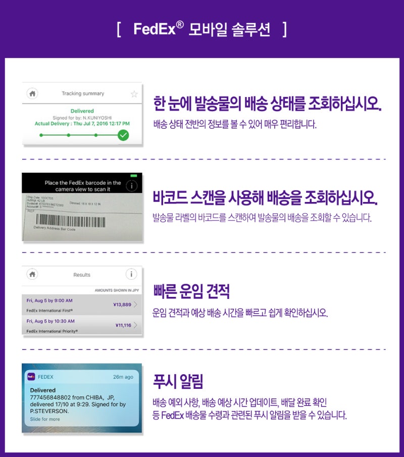 언제 어디서나! FedEx 모바일 배송조회 (페덱스 배송조회/국제특송) : 네이버 블로그