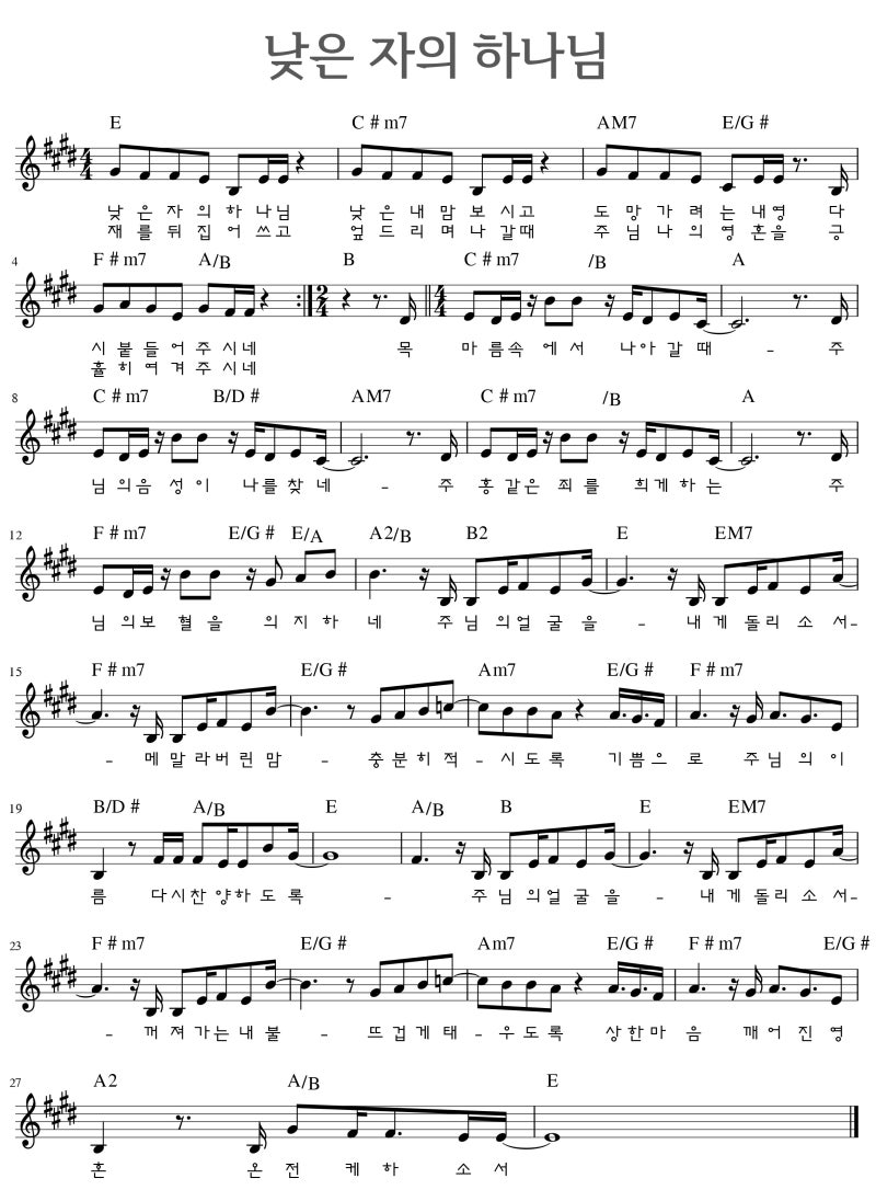 낮은 자의 하나님(예수전도단)악보 및 ppt : 네이버 블로그