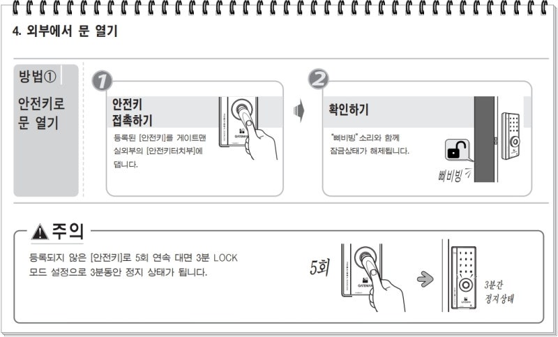 게이트맨보조키도어락사용설명서 N5 비밀번호 카드키등록변경삭제 음량조절 현관문도어락설치교체 아파트도어락설치교체 네이버 블로그