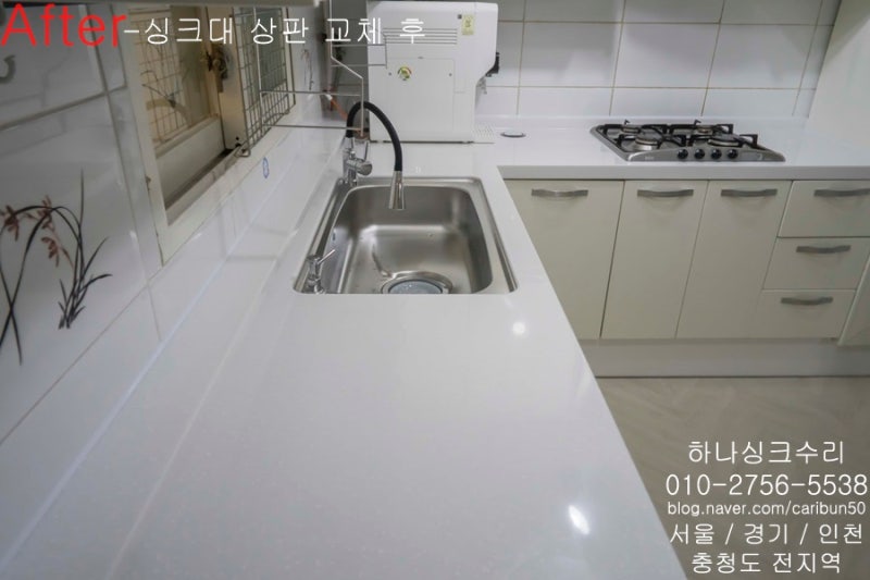 싱크대 마블 상판을 인조대리석으로 교체 식기세척기 철거 후 빌트인 세탁기 설치 관악구 네이버 블로그