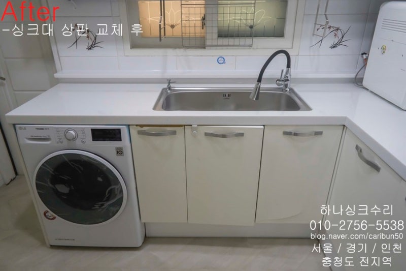 싱크대 마블 상판을 인조대리석으로 교체 식기세척기 철거 후 빌트인 세탁기 설치 관악구 네이버 블로그