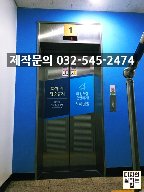 인천간판 계산동인쇄 엘리베이터썬팅 병원썬팅 병원실사출력 하이병원부천 디자인잘하는집 네이버 블로그
