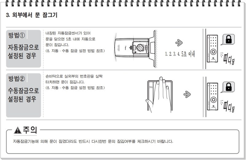 게이트맨보조키도어락사용설명서 N5 비밀번호 카드키등록변경삭제 음량조절 현관문도어락설치교체 아파트도어락설치교체 네이버 블로그