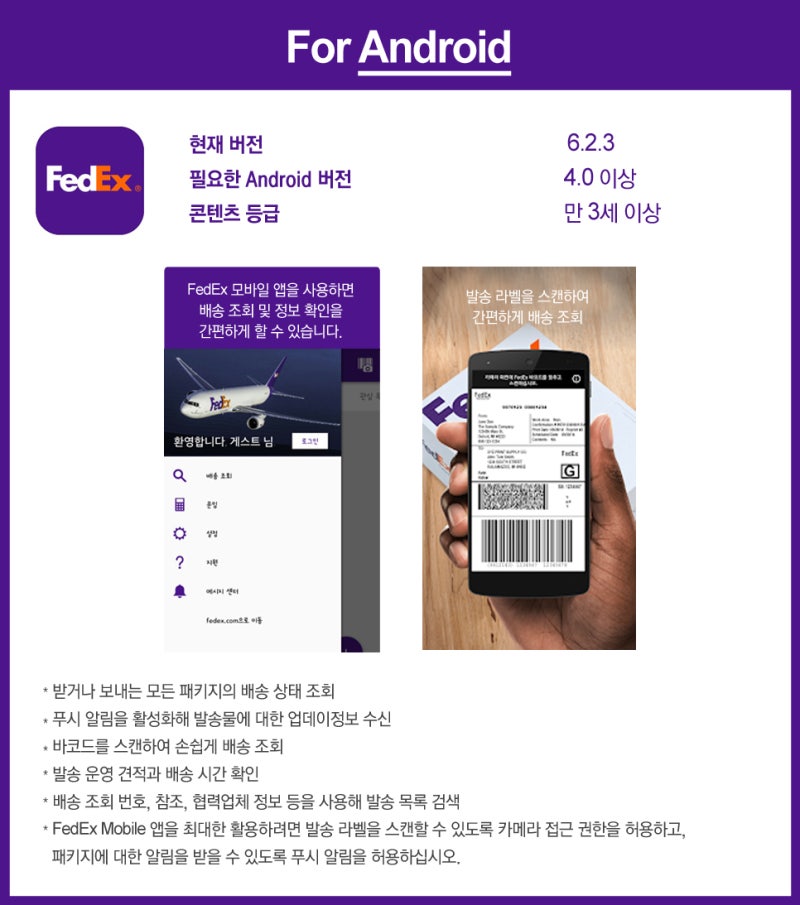 언제 어디서나! FedEx 모바일 배송조회 (페덱스 배송조회/국제특송) : 네이버 블로그
