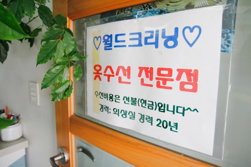 기장 세탁소 정관읍 월드크리닝 정관 센트럴파크점 네이버 블로그
