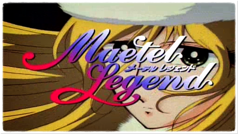 메텔 레전드 (Maetel Legend) 『극장판』 : 네이버 블로그