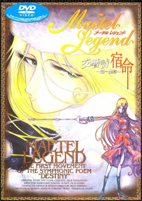 메텔 레전드 (Maetel Legend) 『극장판』 : 네이버 블로그