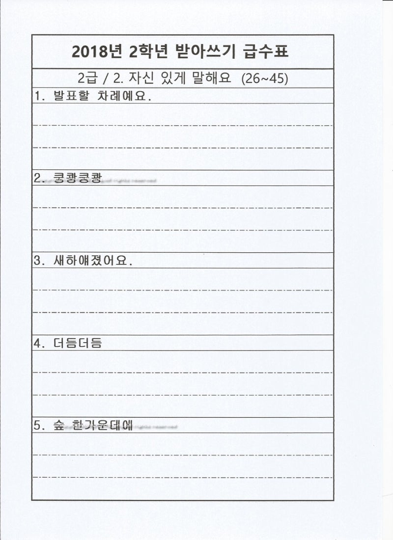 2학년 받아쓰기 급수표 받아쓰기 연습장 파일첨부 네이버 블로그