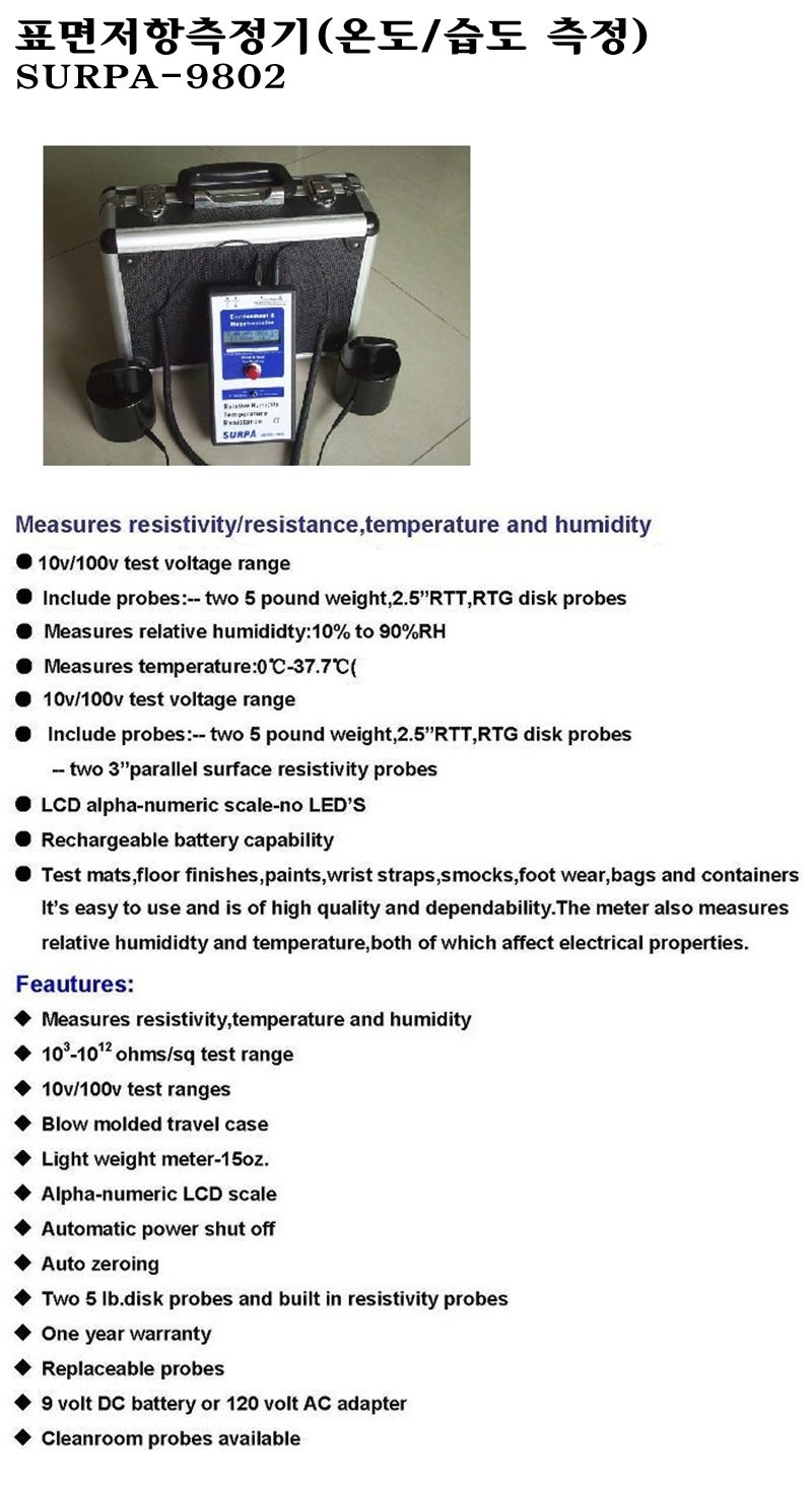 SURPA 표면저항측정기 SURPA-9802 : 네이버 블로그
