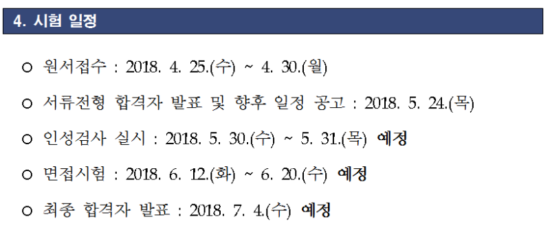 니맘알아취업연구소 직무수행계획서 예시 자소서 자기소개서 국립과학수사연구원 2018년도 제1회 경력경쟁채용시험 공고 네이버 블로그