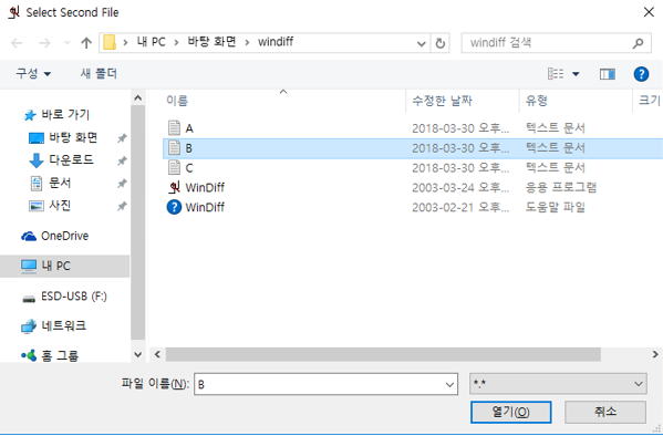 WinDiff 파일비교 명령어 : 네이버 블로그