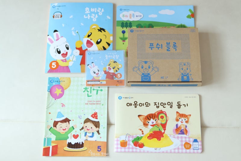 아이챌린지 2단계 호비 5월호 친구와 사이좋게 네이버 블로그