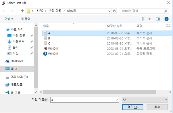 WinDiff 파일비교 명령어 : 네이버 블로그