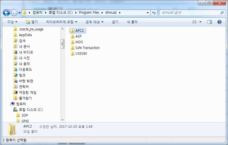 Ahnlab Policy Center 4.6 / 내PC지키미 삭제 방법 / 자동설치예방법 : 네이버 블로그