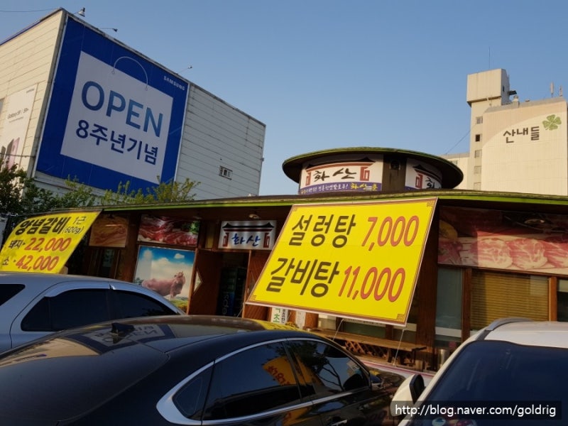 전주 송천동 고기 맛집 화산 식당에서 저녁식사후 전주밤을잊은농부들 자체스터디 네이버 블로그