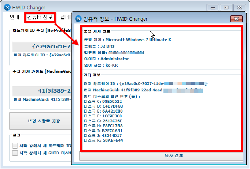 컴퓨터 하드웨어 ID 메인보드 HWID 백업 복원 윈도우 정품인증 : 네이버 블로그