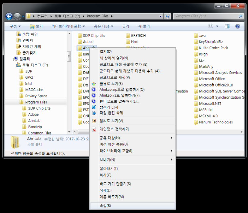 Ahnlab Policy Center 4.6 / 내PC지키미 삭제 방법 / 자동설치예방법 : 네이버 블로그