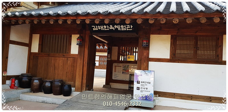 김해 한옥체험관 정림 한정식에서 엄지회 모임하고 왔어요 네이버 블로그