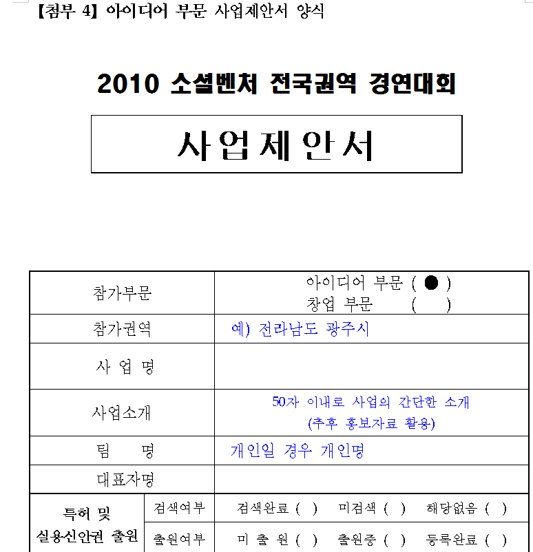 반드시 성공하는 정부 사업계획서 작성법 소셜벤처사업계획서 강신정 강사님 네이버 블로그