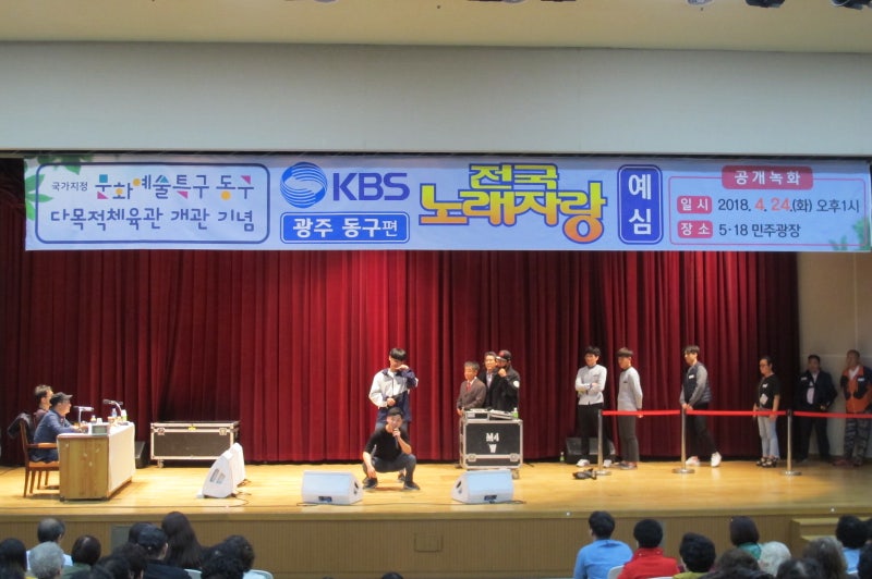 Kbs전국노래자랑 예심광주 동구합격 팁20184 네이버 블로그