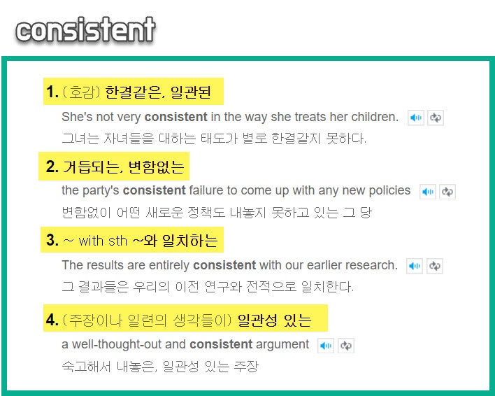persistent vs. consistent (헷갈리는 표현) : 네이버 블로그